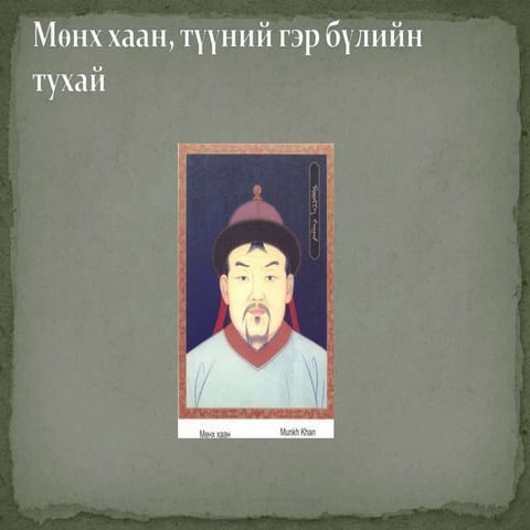 Munkh khaan | PPTX