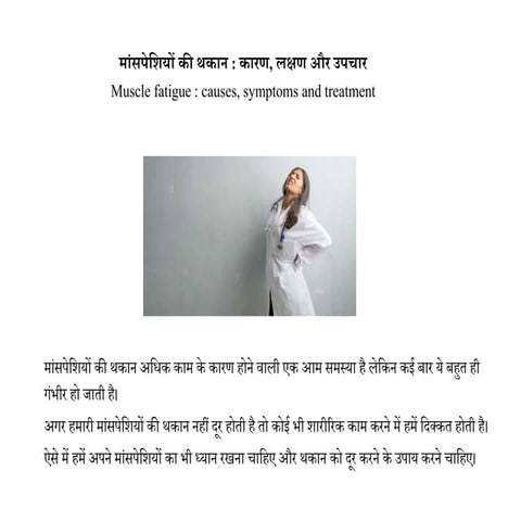 Muscle fatigue causes symptoms and treatment | PPTX