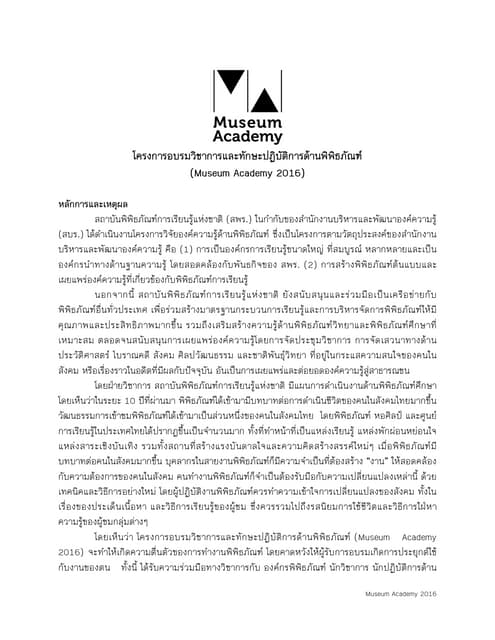 Poster Museum Without Walls 2016-ENG | PDF