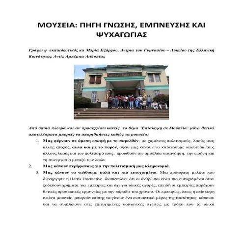 Μουσεία: Πηγή γνώσης, έμπνευσης και ψυχαγωγίας | PDF