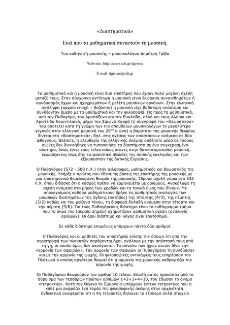 4 πραξεις με κλασματα αντιστροφοι αριθμοι | PDF