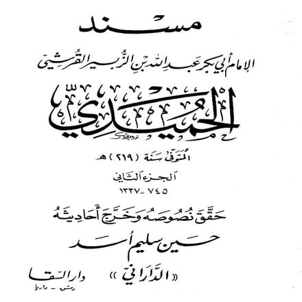 Musnad e Humaidi Vol2 | PDF