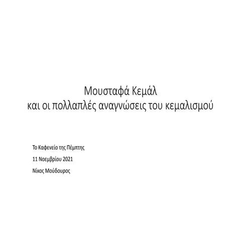 Μουσταφά Κεμάλ και οι πολλαπλές αναγνώσεις του κεμαλισμού. | PPTX