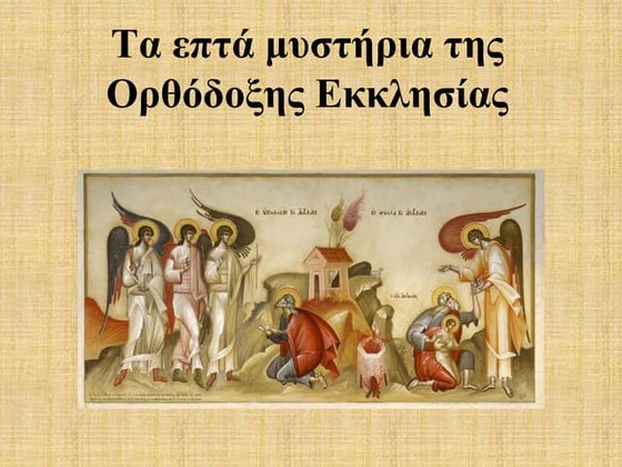 Ιησούς Χριστός Λυτρωτής και_Σωτήρας Β_Λυκείου.pptx