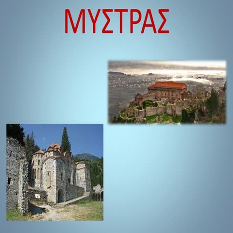 Μυστράς | PPTX