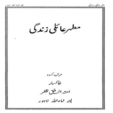 Mutahar aili zindagi- مطاھر عائلی زندگی | PDF