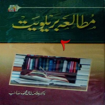 Mutaliya brailviat jilad 2 | PDF