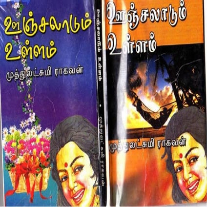 Muthulakshmi Ragavan - Oonjal Adum ullam.pdf