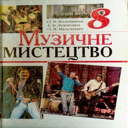 Muzika 8-klas-voloshina | PDF