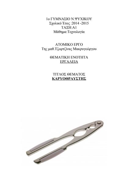 Σταθερό τηλέφωνο | DOCX