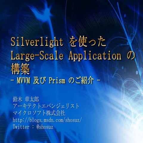 Building Silverlight Large Scale Application Using MVVM | PPT