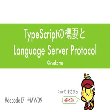 [MW09] TypeScript の概要と Language Server Protocol | PDF