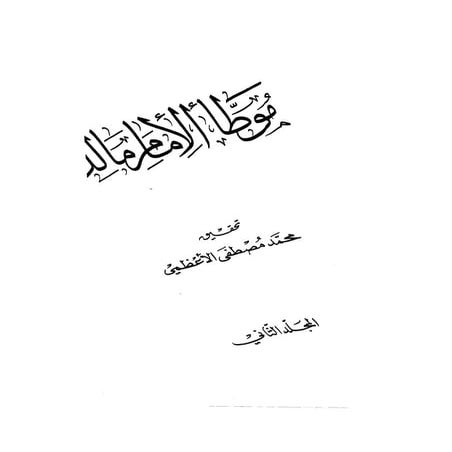 Muwatta Imam Malik Vol 2 | PDF