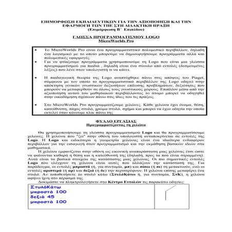 Fyllo_ergasias_M_wpro_3 | PDF