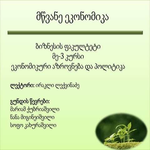 Mwvane ekonomika | PPTX