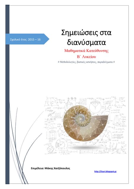 Διαγωνισμα πολυωνυμα β λυκειου | PDF