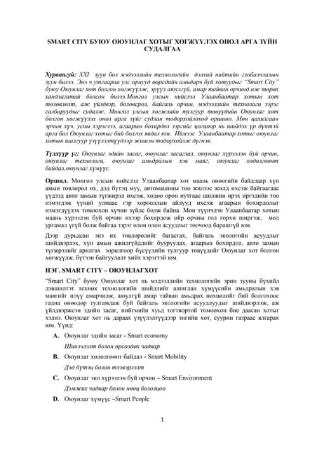 Мэдээлэл харилцаа холбооны технологи.pptx