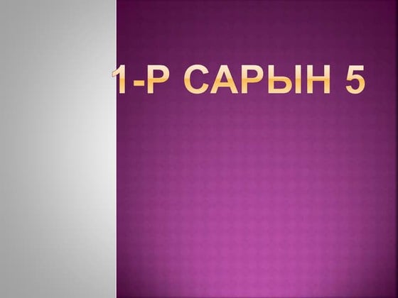 эеш | PDF
