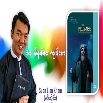 ၄။ ထာ၀ရပဋိညာဉ် (ဧပြီ ၁၇-၂၃) | PDF
