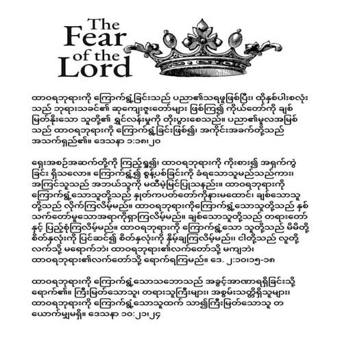 Myanmar Burmese The Fear of the LORD Tract.pdf