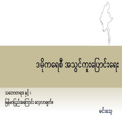 Myanmar transition to democracy | PPT