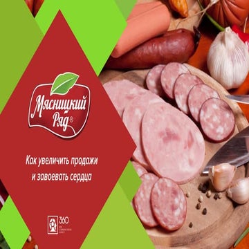 Мясницкий ряд | PPT