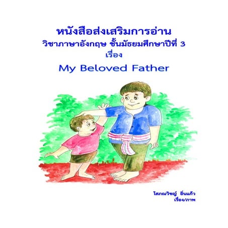 หนังสือส่งเสริมการอ่าน เรื่อง My Beloved Father | PDF