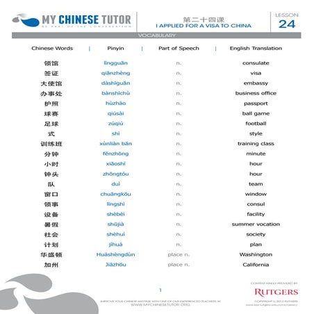 第二十四课 (My chinese tutor) | PDF