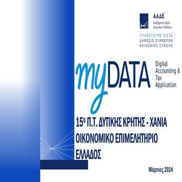GFREECE my data 2024 ODHOS SEMINARIOY.pdf