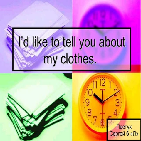 пастух My favourite clothes | PPT