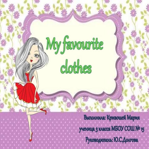 My favourite clothes | PPTX
