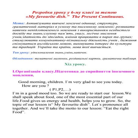 Розробка уроку My favourite dish- 6 клас | DOC