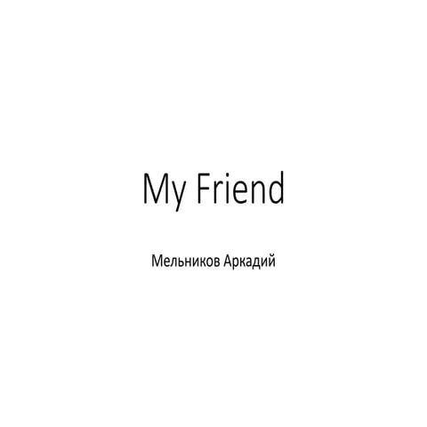 My friend | PPT