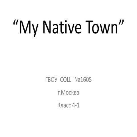 My native town | PPTX