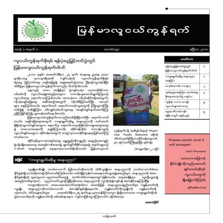 MYN Newsletter Vol. 1, No. 1 | PDF
