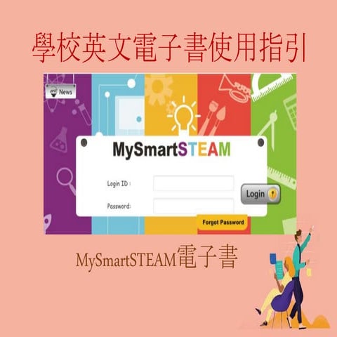 My smartsteam tutorial | PPTX
