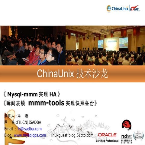 Mysql mmm演讲--冯浩 | PPT