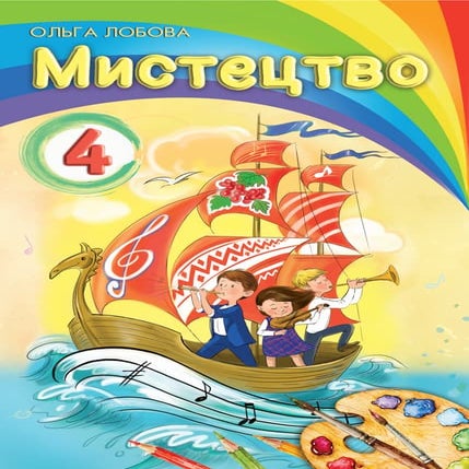 Mystetstvo 4-klas-lobova-2021 | PDF