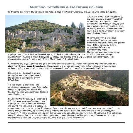 Η Καστροπολιτεία του Μυστρά | PPTX