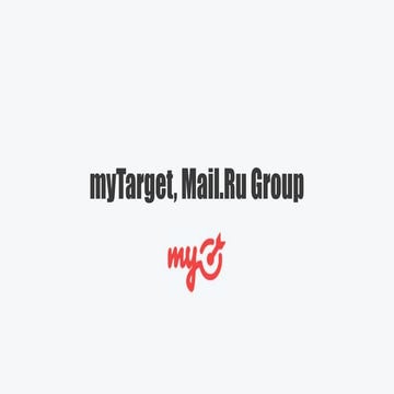 Мобильная коммерция для ритейла: Mytarget | PPTX