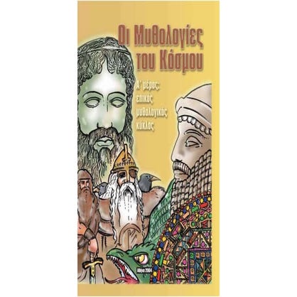 Η Μίλι και η Μόλι, πρώτη μέρα στο σχολείο | PDF