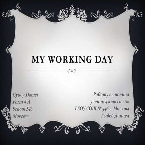 My working day. | PPT