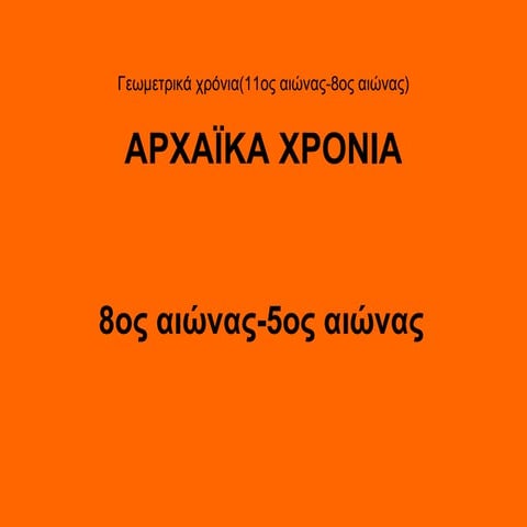 αρχαϊκα χρονια Nέες αποικίες των ελλήνων | PPT