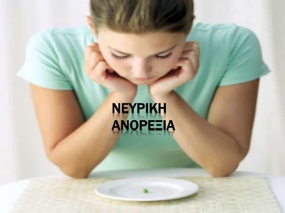 νευρική ανορεξία!!! | PPT
