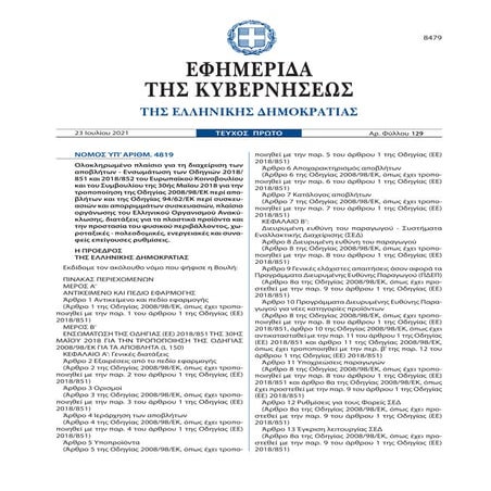 ΠΕΤΡΕΛΑΙΟ-ΦΥΣΙΚΟ ΑΕΡΙΟ.pdf
