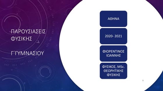 τυπολογιο φυσικησ β΄λυκειου ηλεκτρικο πεδιο | PDF