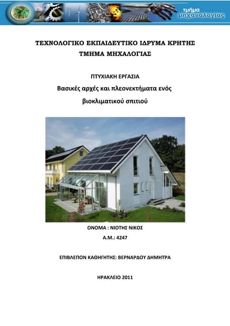 ενεργειακα σπιτια | PPT