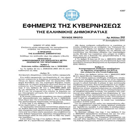 Παραδείγματα για την Κατάταξη σύμφωνα με τον Ν. 4354/2015 | DOCX