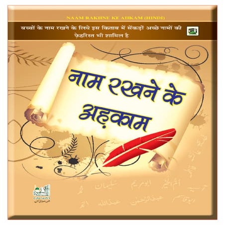 Naam Rakhne Ke Ahkam (नाम रखने के अह़काम) | PDF