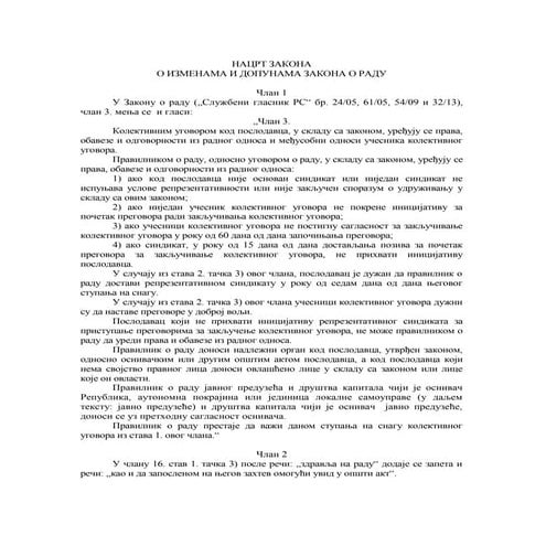 Aneks rad od kuće primer | DOCX